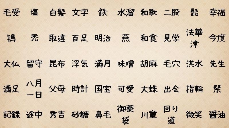 50 Japanese surnames with strange, rare, and unusual meanings | Suki Desu